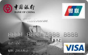 中国银行VISA白金信用卡(银联+VISA，白金卡)_申请办理_额度提升_免息期_积分年费 - 51信用卡中心